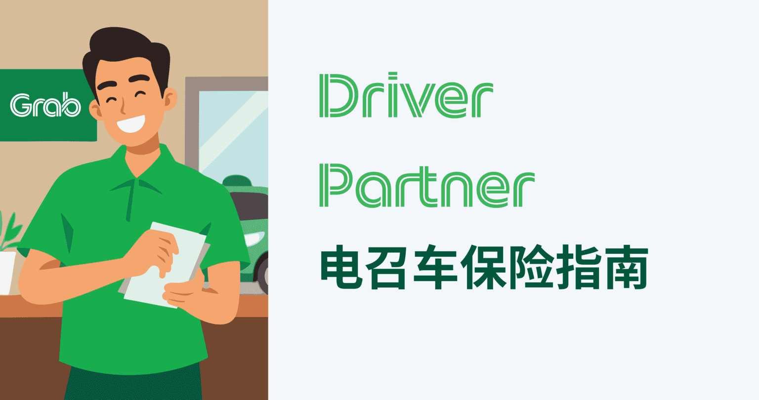 E-Hailing Insurance Guide BC | Grab MY