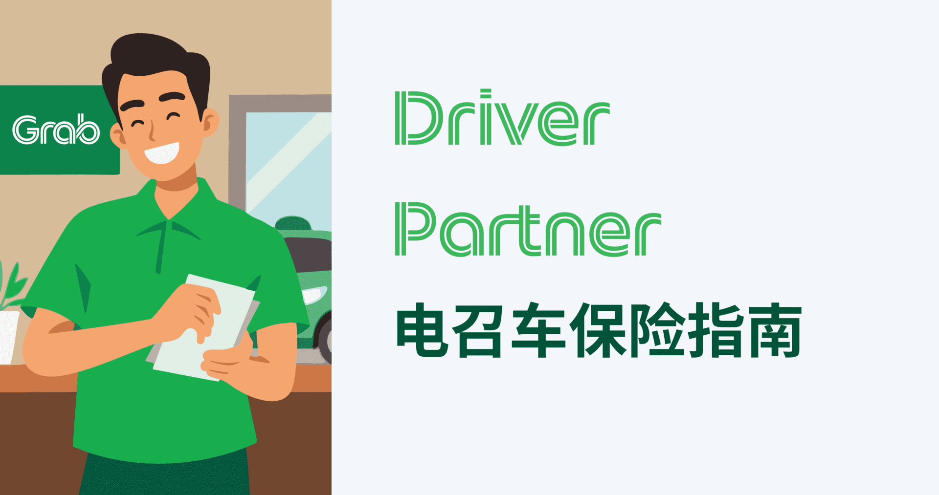 E-Hailing Insurance Guide BC | Grab MY